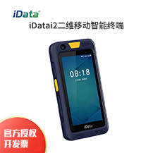 iData白金代理、iData手持终端、iData数据采集器、iData95W,医疗终端、快递巴枪、盘点机、扫描枪