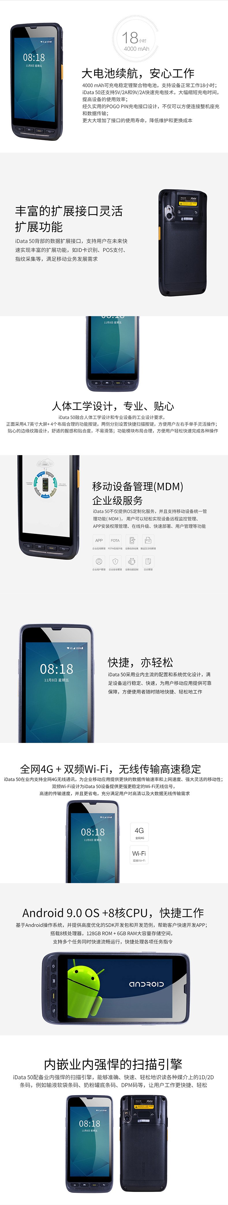 iData50安卓一维pda手持终端andriod扫描把枪盘点数据采集器