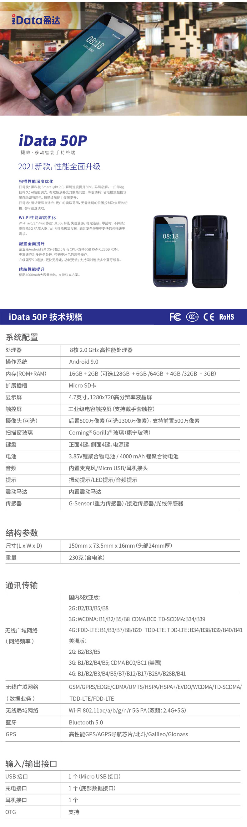 iData50安卓一维pda手持终端andriod扫描把枪盘点数据采集器