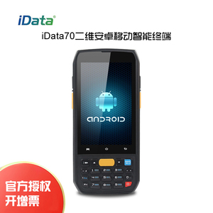 iData白金代理、iData手持终端、iData数据采集器、iData95W,医疗终端、快递巴枪、盘点机、扫描枪