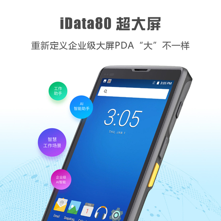 iData白金代理、iData手持终端、iData数据采集器、iData95W,医疗终端、快递巴枪、盘点机、扫描枪